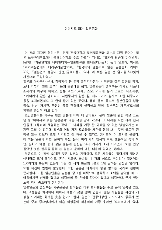 이미지로 읽는 일본문화