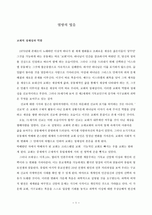 열방의 빛을 요약