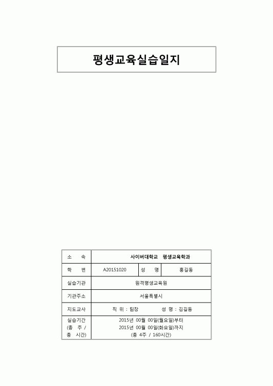 평생교육사 실습일지(원격평생교육원)