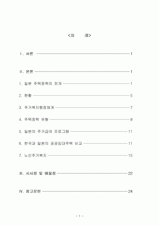일본의 주거복지정책