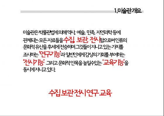 미술관 각론,사례조사(서울시립북서울미술관,제주도립미술관)