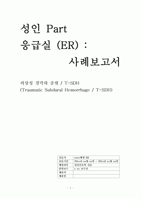 ER 케이스 T-SDH