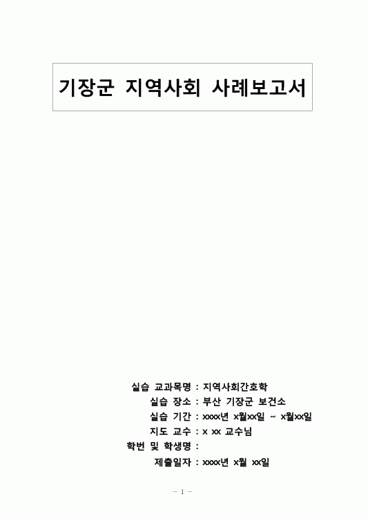 기장군 보건소 지역 케이스