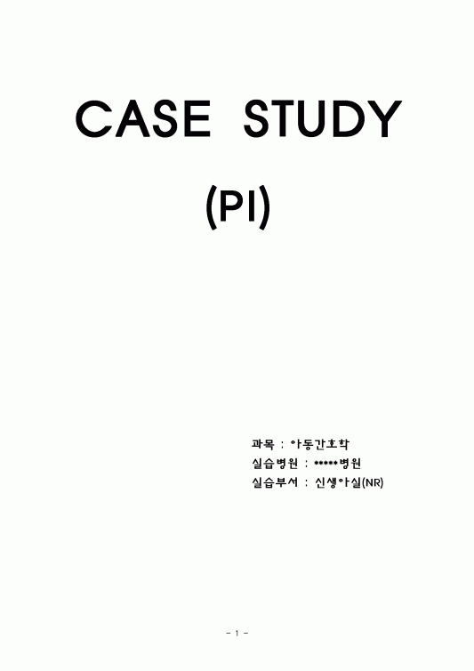 PI 미숙아 케이스