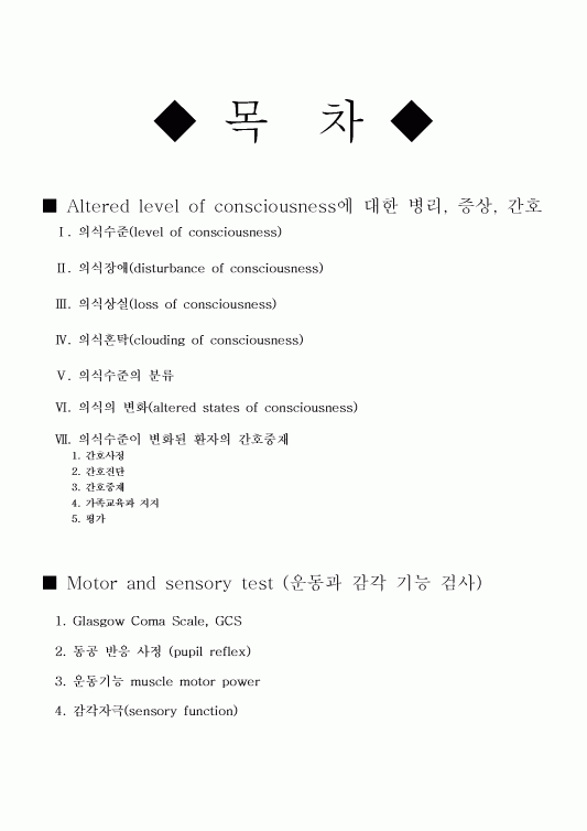 사정 및 운동기능 검사