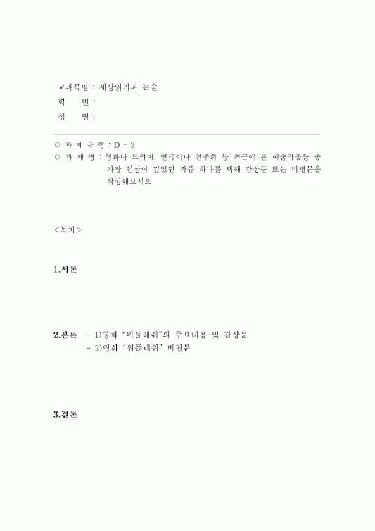 세상읽기와논술) 1)영화 “위플래쉬”의 주요내용 및 감상문 - 2)영화 “위플래쉬” 비평문