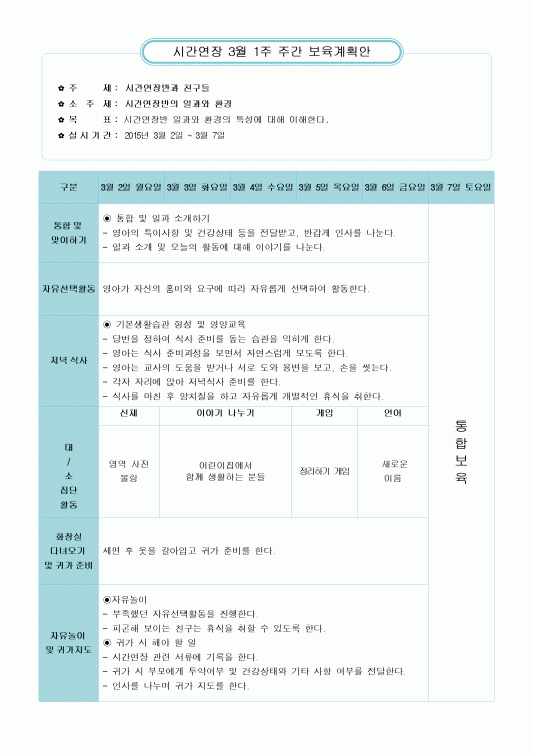 15년어린이집시간연장보육일지3월보육일지