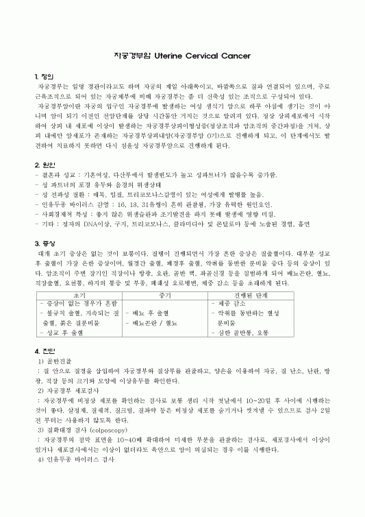 자궁경부암 케이스