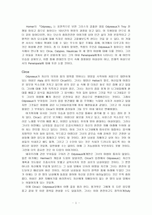 원래의 여성으로서의 Penelopeia