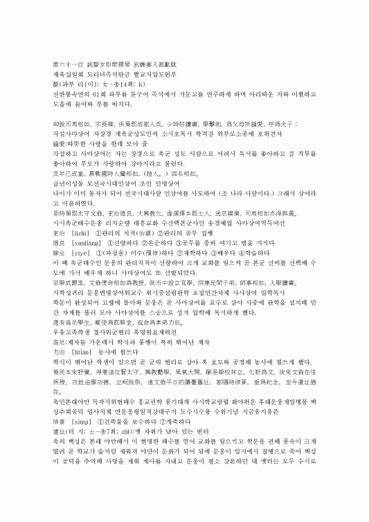 채동번의 중국 서한역사의 소설 전한통속연의 61회 62회 63회 64회 한문 및 한글번역 94페이지