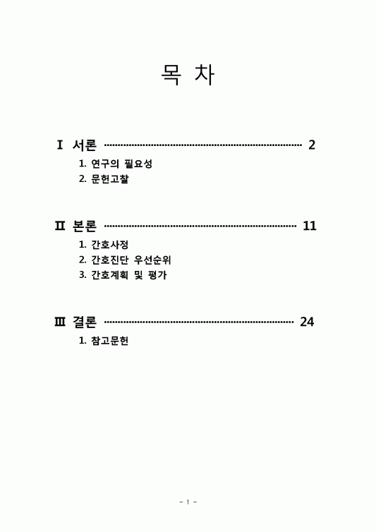 아동간호학 case study/아동간호학 간호과정/십이지장폐색증/십이지장폐쇄증/십이지장절제술/십이지장폐색증 간호과정/십이지장폐색증 문헌고찰/교수님께서 극찬하신 자료입니다.