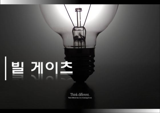 [조직관리와리더십] 빌게이츠, 빌게이츠리더십, 빌게이츠생애, 빌게이츠성공전략, 빌게이츠사회, 빌게이츠문화, 빌게이츠저서