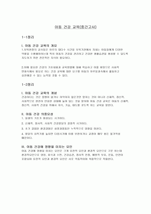 아동건강교육정리본