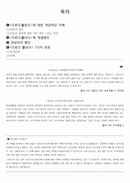 다르다 와 틀리다 의 차이점