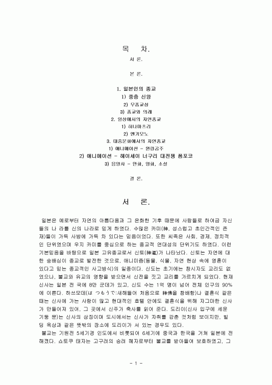 일본 종교 레포트 자료