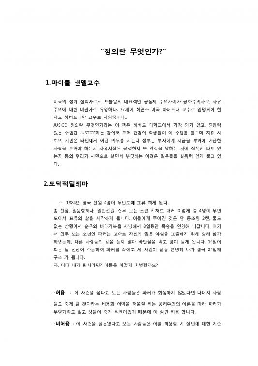 정의란 무엇인가