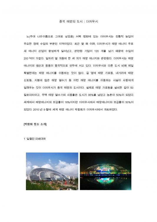 중국 태양의 도시 더저우시