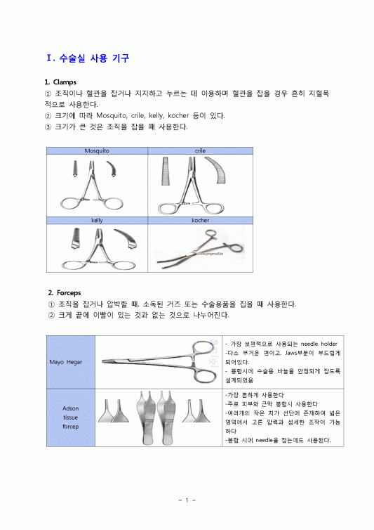 성인간호학 성인간호학 수술방 실습 케이스스터디 실습일지 수술방기구 의학 OR