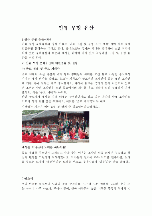 인류 무형 유산