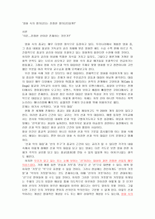 영화 속의 정의(선)은 진정한 정의(선)일까, [진정한 선이란 존재하는 것인가, 데블스 에드버킷, 악마의 변호인, 매트릭스, 대 이라크 침공전, 달마야 놀자]