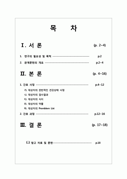 Pneumonia case, 성인 case, 폐렴 case, Pneumonia 케이스, 폐렴 케이스, 성인간호학 실습 케이스, 성인간호 케이스, 성인간호 case