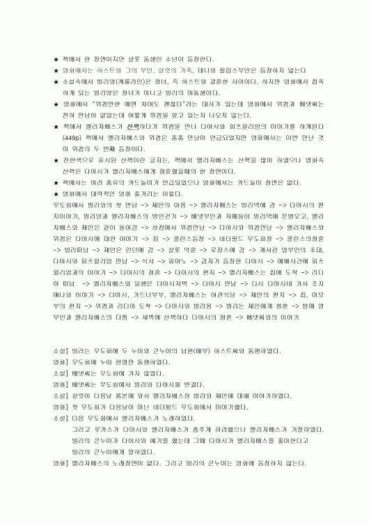 [문학]`오만과 편견` 소설과 영화의 차이점