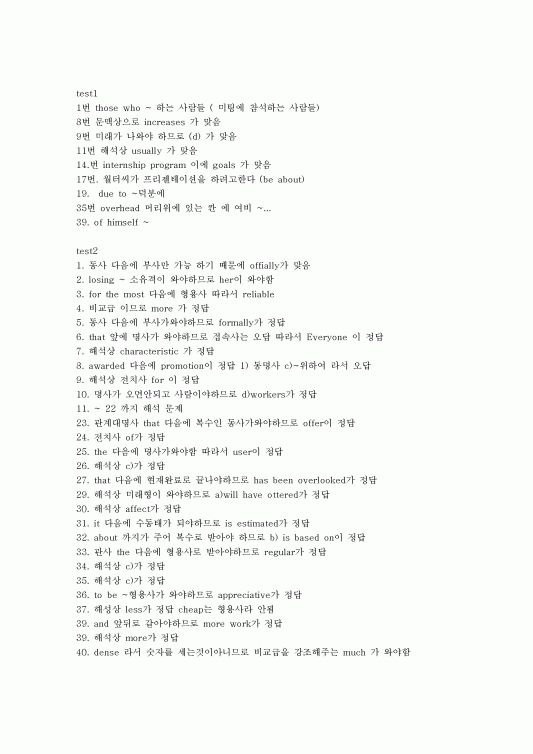 졸업인증영어(졸업인증실용영어) test 1~10 풀이입니다