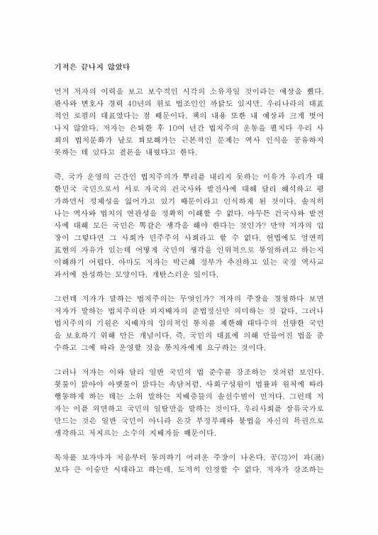 기적은 끝나지 않았다 김인섭 독후감 감상문 서평