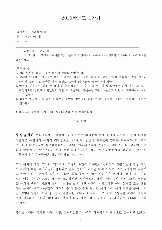 무상급식문제를 갖고 잔여적 입장에서의 사회복지와 제도적 입장 설명