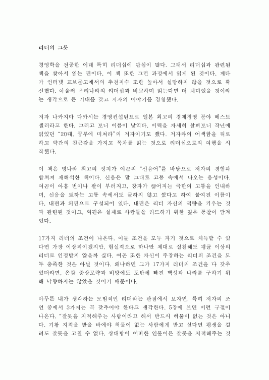 리더의 그릇 나카지마 다카시 독후감 감상문 서평