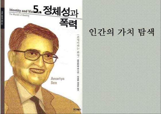 인간의 가치 탐색 - 행복이라는 이름의 형벌 발표 ppt자료
