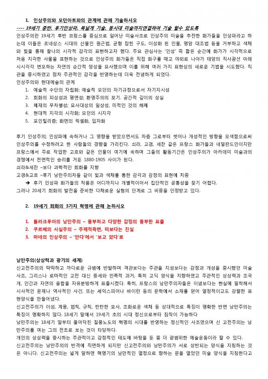 건국대 미술의 이해 기말고사