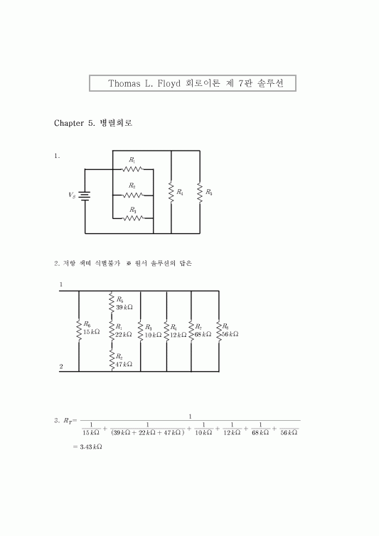 <<Floyd 회로이론 제 7판 솔루션 - 5 장 문제풀이>>Thomas L.Floyd 회로이론,문제풀이,솔루션,정답,토마스 플로이드,챕터,홀수,짝수,정답,대학교재 솔루션,풀이과정