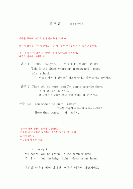 어린이 영어연극 ,초등 영어 역할극, role play , 한글 연극에 상황극 으로 공부에 지쳐 힘들어 하는 어린이 마음과 나무의 우정이야기