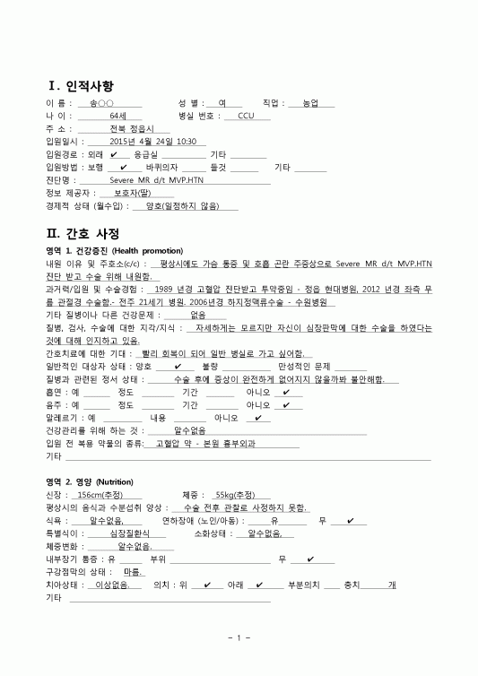 CCU 승모판역류증