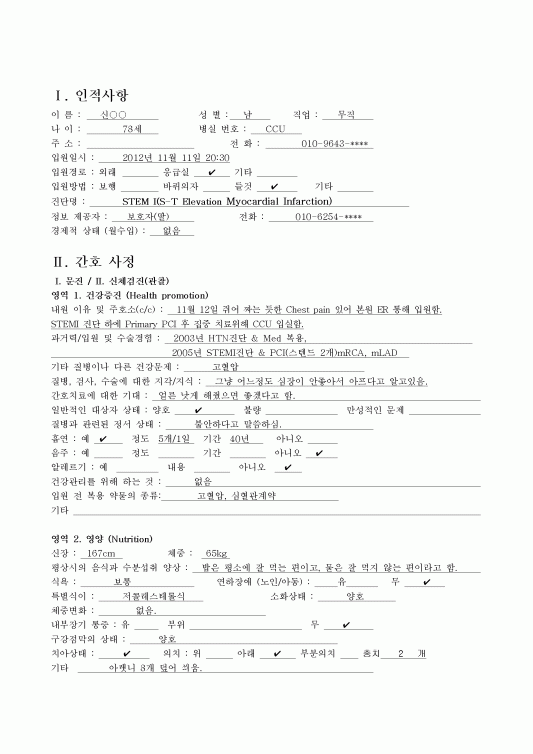 심근경색 케이스스터디, MI