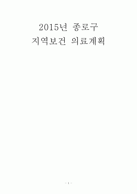 지역사회 간호학 간호진단 종로구 보건소 간호진단 가진단 7개, 받았습니다 ^^