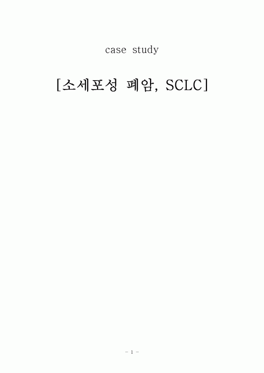CASE STUDY 성인간호학 폐암 Lung Cancer 간호진단 받았습니다. 간호과정, 진단 8개