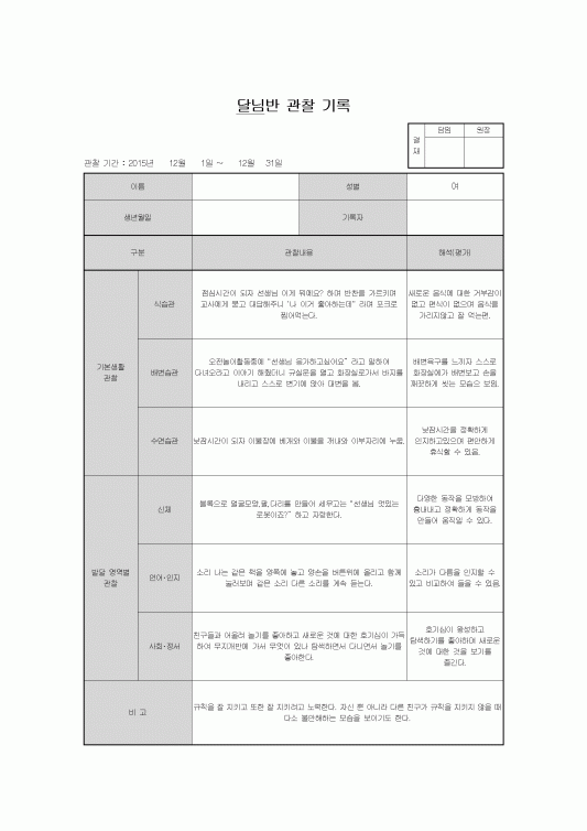 만1세 관찰일지 8명 2개월분 (평가인증통과)