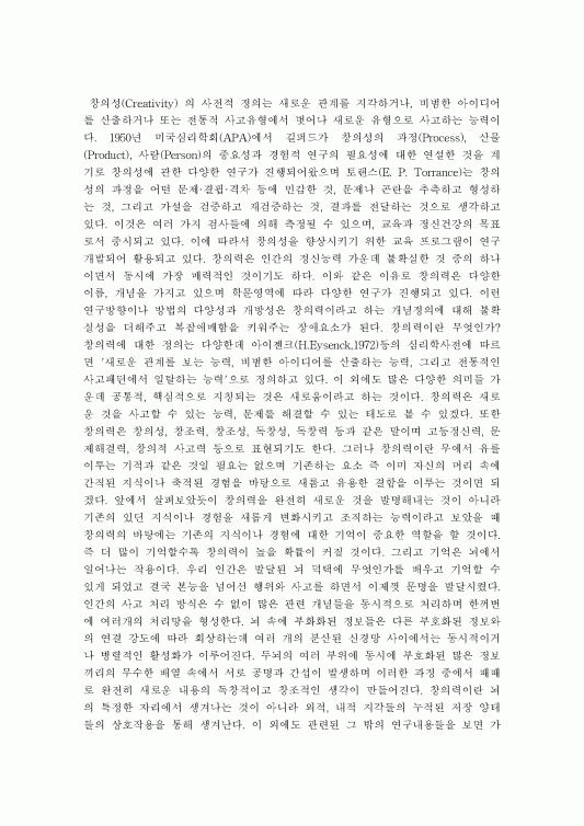 창의적 교육과 효과