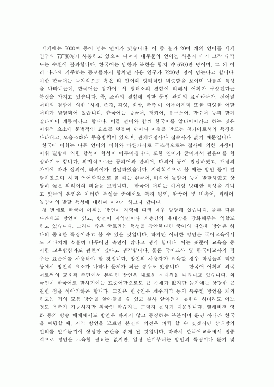 한국어 어휘의 특성