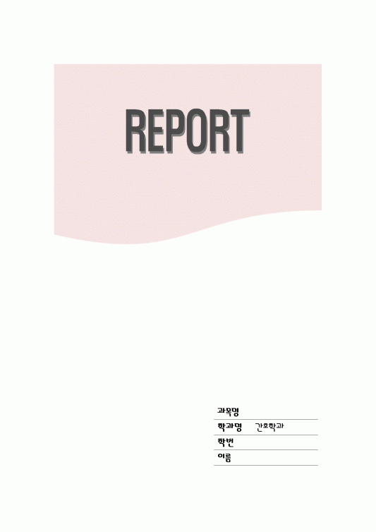 알츠하이머병 간호