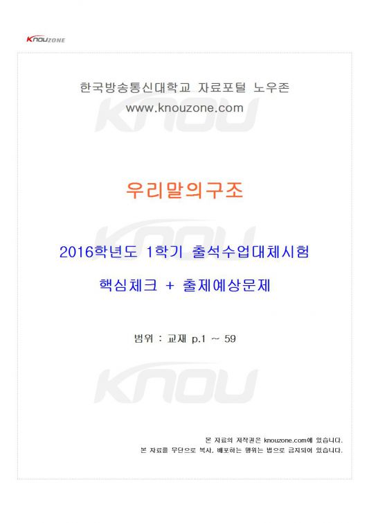 2016년 1학기 우리말의구조 출석대체시험 핵심체크