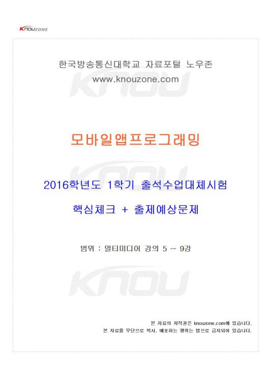 2016년 1학기 모바일앱프로그래밍 출석대체시험 핵심체크