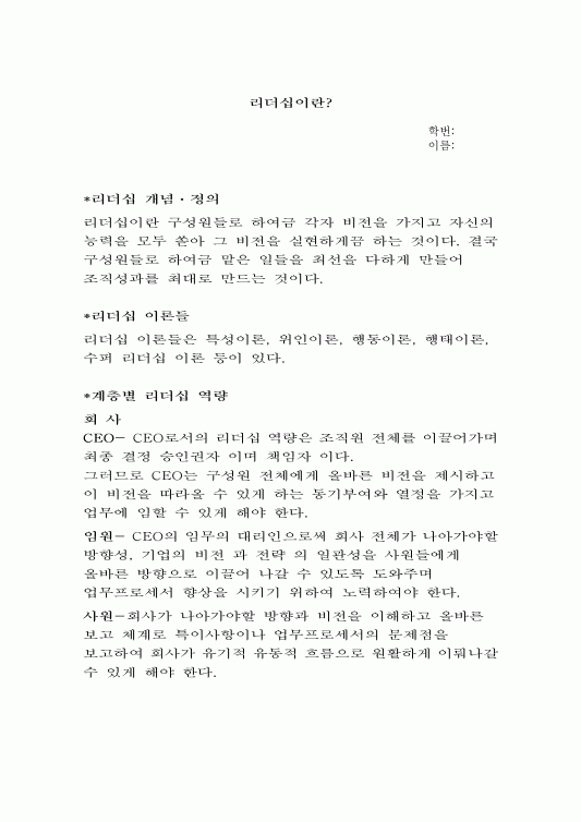 리더십이란 [비즈니스/경제]