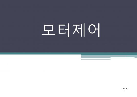 광운대학교 모터제어 주제발표 SRM Speed Control