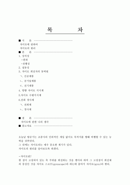 자이로에 관하여