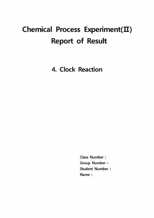 Clock Reaction 레포트 자료