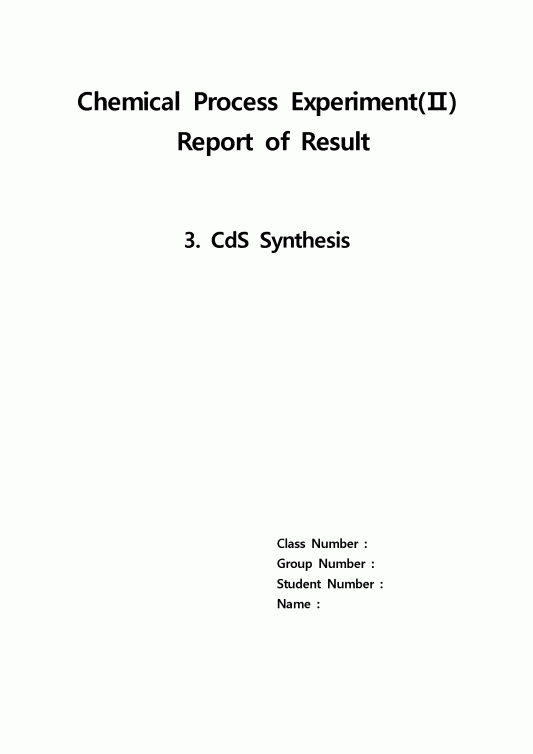 CdS Synthesis 레포트 자료