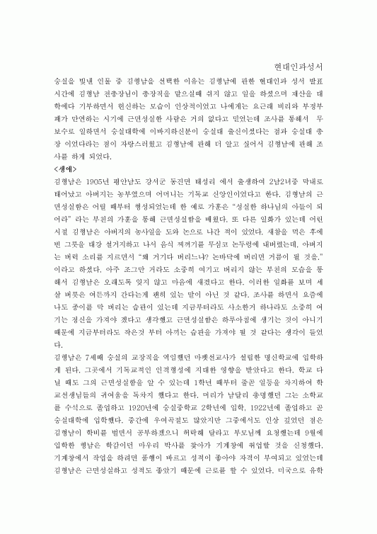 현대인과 성서 김형남 레포트